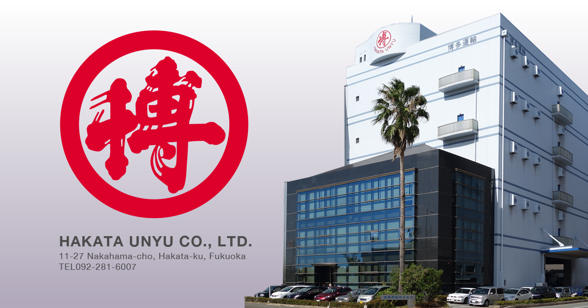 HAKATA UNYU CO., LTD.